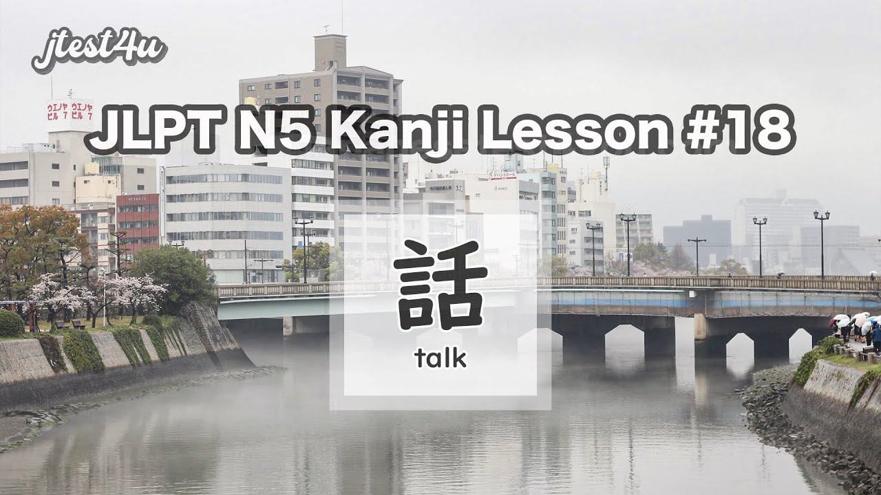 JLPT N5 Kanji Lesson #18: 話 (wa) - YouTube