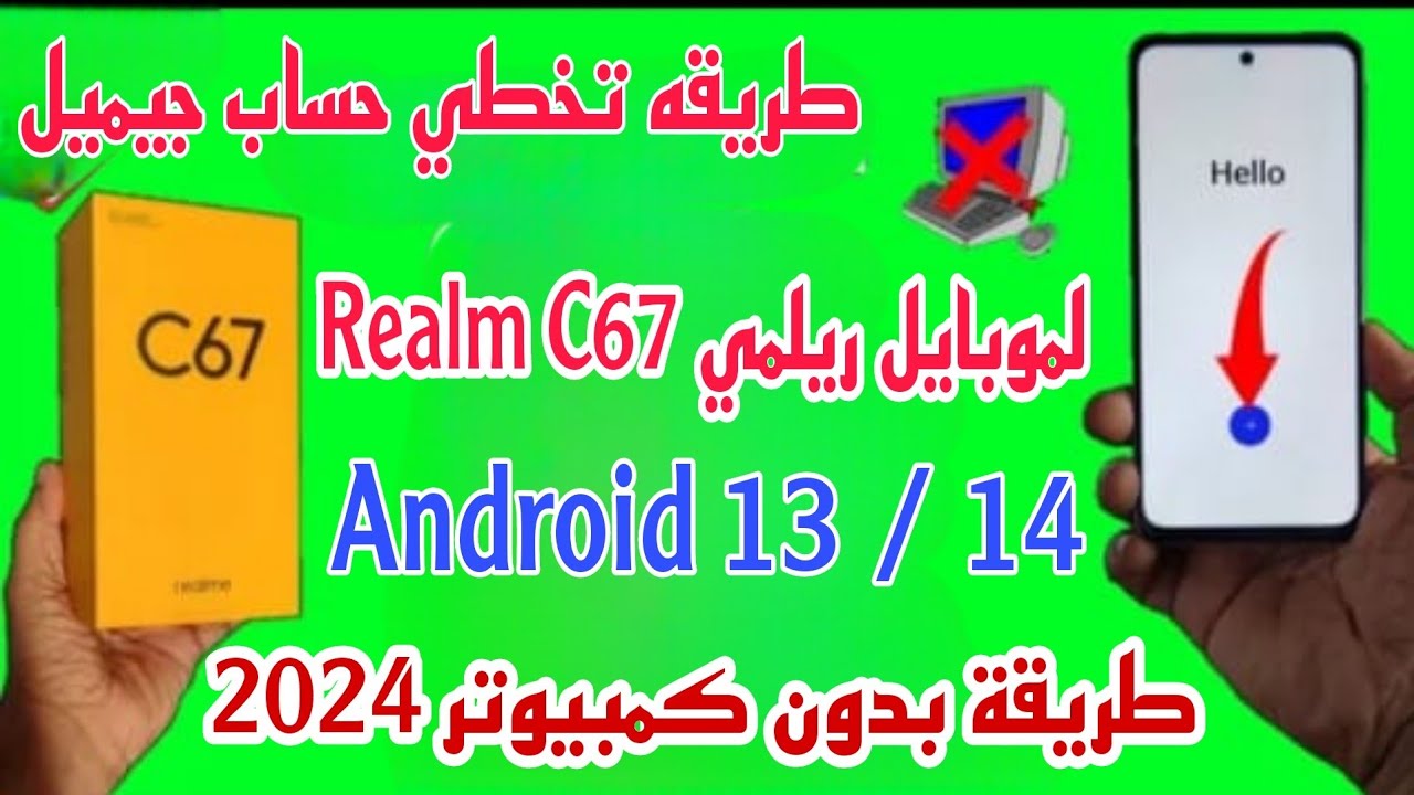 طريقة تخطي حساب جيميل لموبايل ريلمي Realm C67 (RMX 3782)طريقة تنفع ...