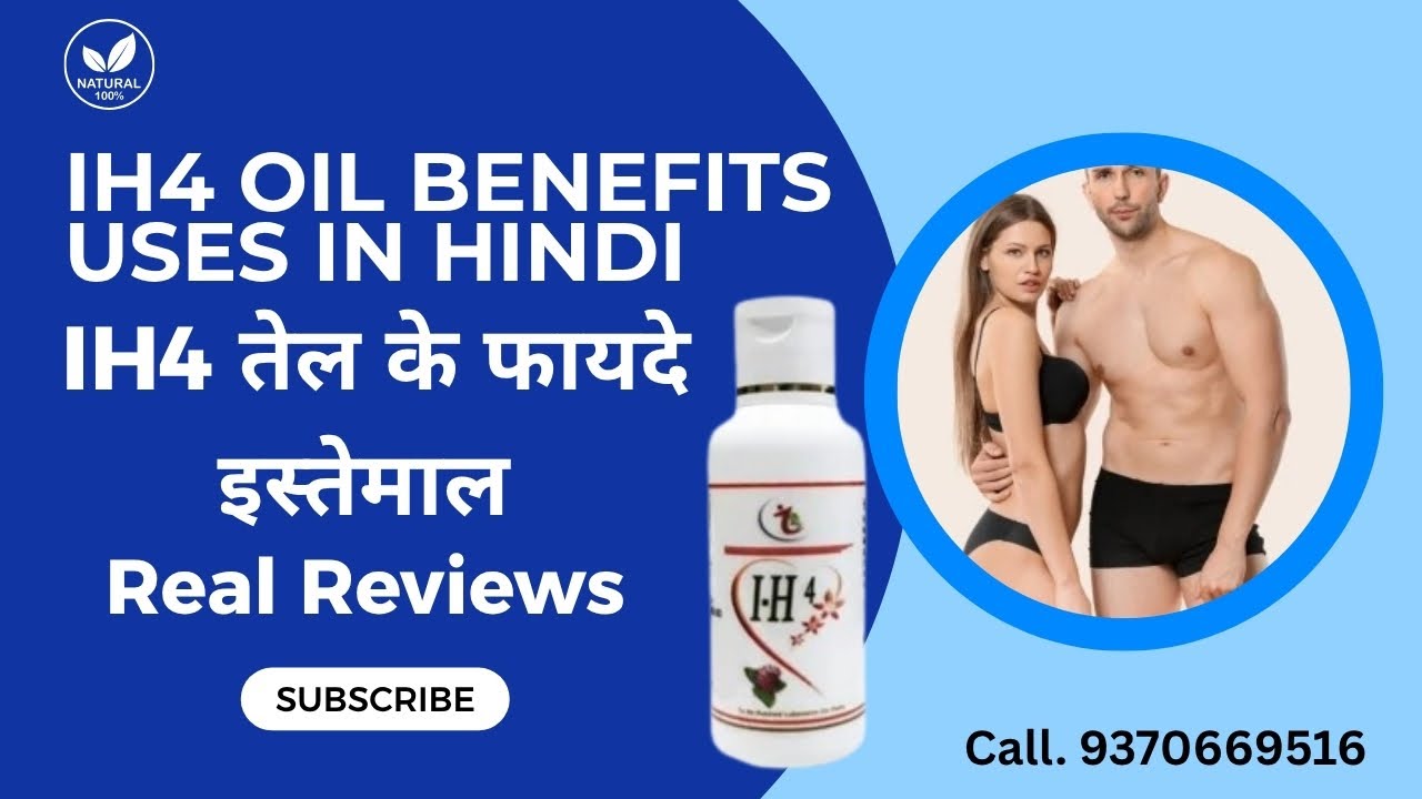 Original IH4 Oil Benefits Uses In Hindi | IH4 Oil Reviews | Ling Bada ...