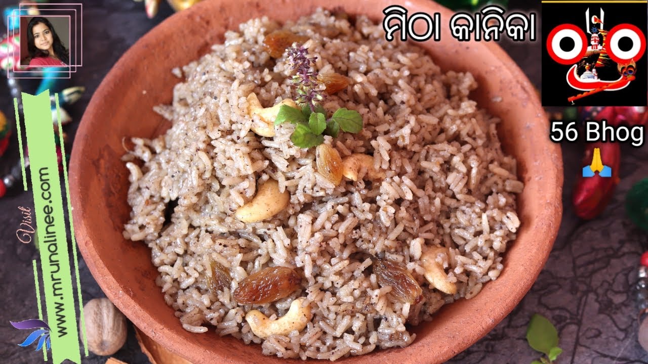 ଛପନ ଭୋଗ ମିଠା କାନିକା ( Mitha Kanika Recipe ) | Sweet Rice Recipe | Puri ...