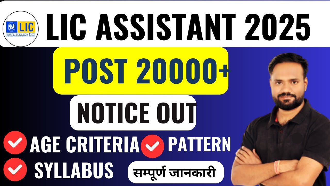 LIC Assistant 2025 | 20,000+ Post🔥LIC Assistant Notification 2025 ...