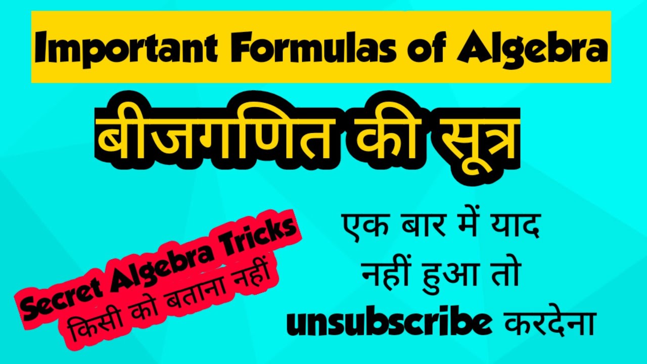 20 important algebra formula | बीजगणित सूत्र | bijganit ke sutra ...