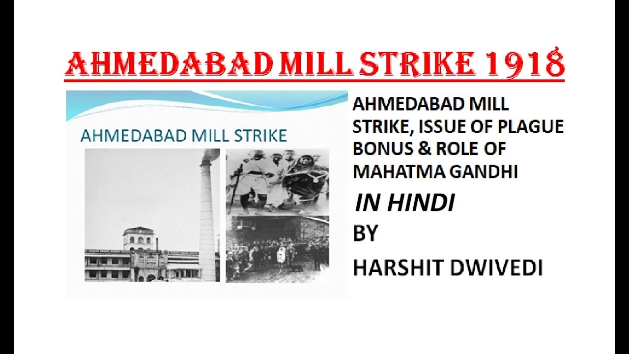 (HINDI) Ahmedabad Mill Strike 1918, Plague Bonus Withdrawal - YouTube