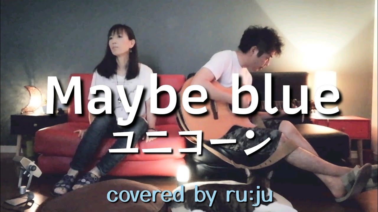女性が歌う「Maybe blue」ユニコーン coverd by ru:ju - YouTube
