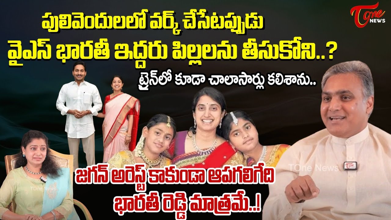 భారతీ రెడ్డి మాత్రమే..! TDP Ex MLC Deepak Reddy About YS Bharathi | YS ...