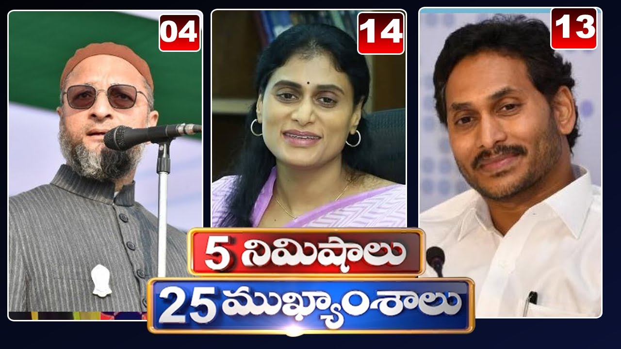 5 Minutes 25 Headlines | News Highlights | 10PM News | 09-02-2023 ...