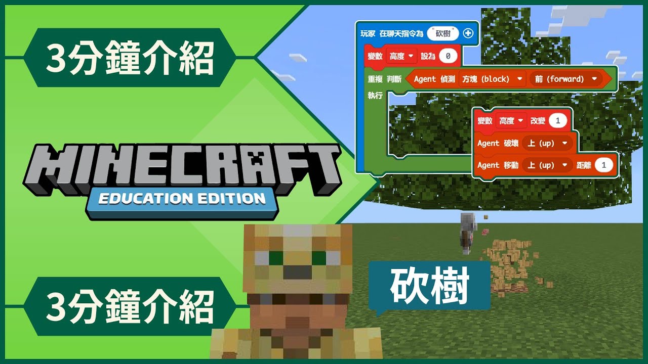 【3分鐘介紹】3分鐘帶你認識，什麼是Minecraft Education - YouTube