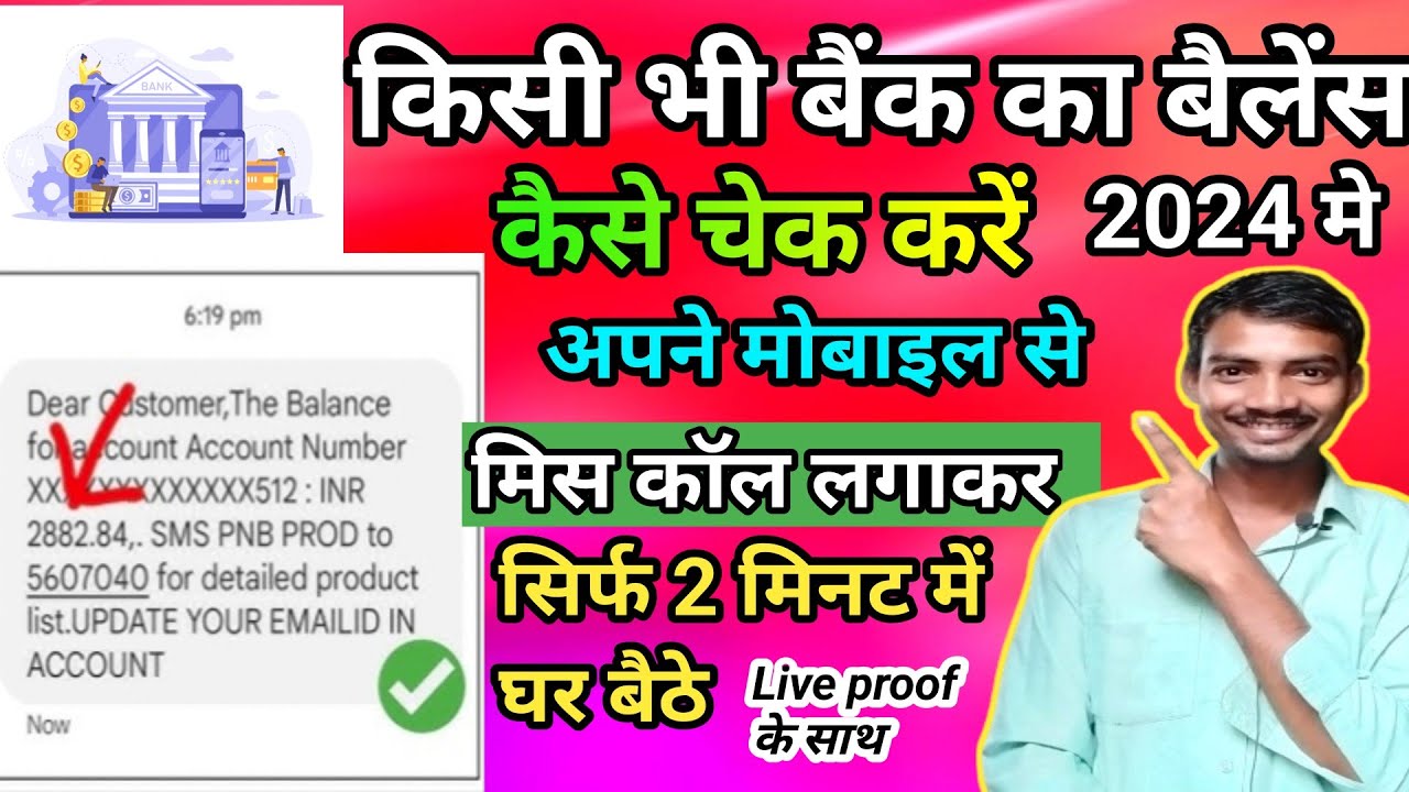 All Bank balance inquiry | | Bank balance kaise check kare | how to ...