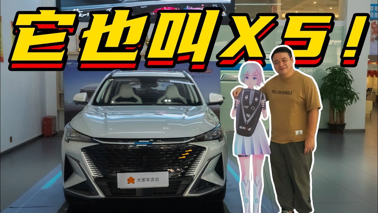 长安 (CHANGAN) 欧尚X5 PLUS，10万RMB买车配美女，自主SUV太卷啦【李立山车评】 - YouTube