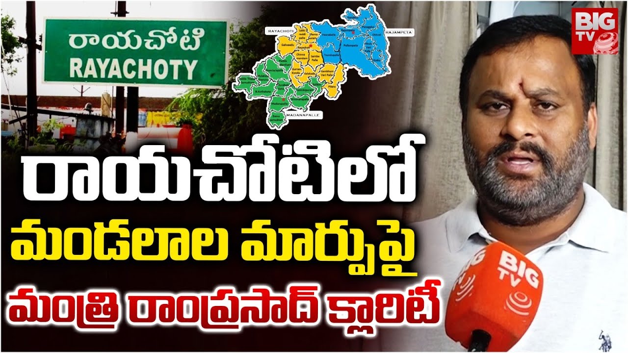 Minister Ramprasad Reddy Latest Interview | Rayachoti | రాయచోటిలో ...