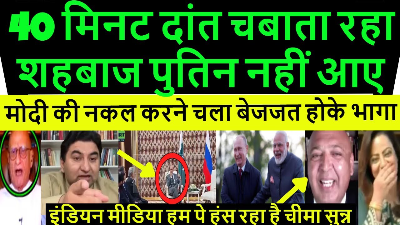 Pakistan PM crying Russian Media laugh Pak PM had to wait for 40 ...