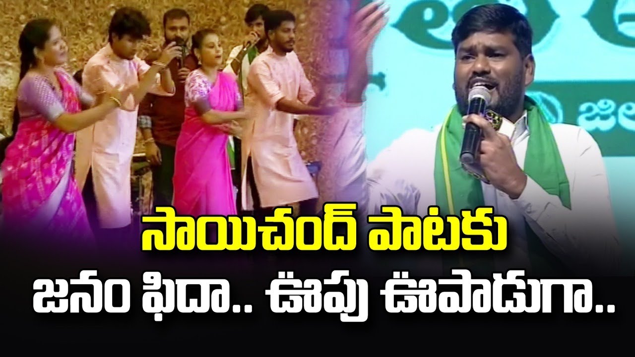 Folk Singer Sai Chand Sings Excellent Song At Munugode Bypoll Campaign ...