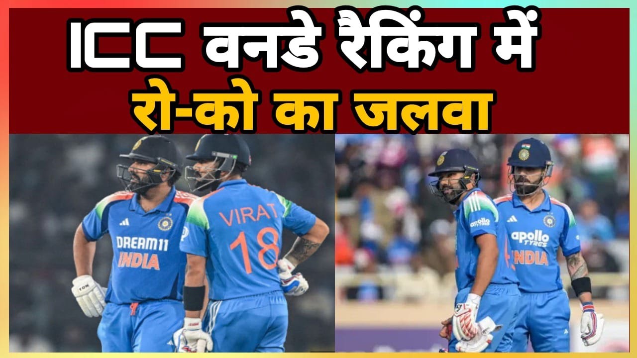 Update News || ICC वनडे रैकिंग में रो-को का जलवा - YouTube