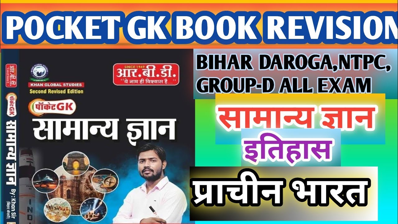 Khan sir pocket GK revision video//pocket gk book by khan sir ...