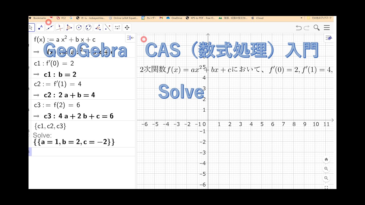 GeoGebra CAS(数式処理) Solve 1 - YouTube