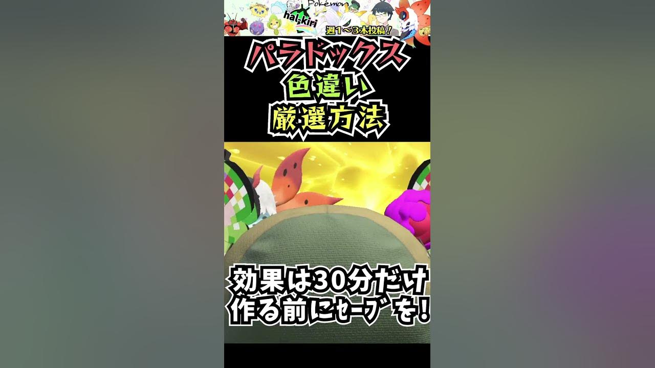 【ポケモンsv】30秒でわかる色違いパラドックスポケモン厳選方法！チヲハウハネの色違い出現の瞬間！おすすめレシピもあり！チヲハウハネ