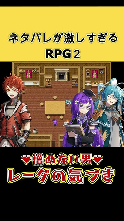 レーダの気づき/ネタバレが激しすぎるRPG2#バカゲー #ゲーム実況 #女ゲーム実況者 #女実況 #バカゲー実況#shorts - YouTube