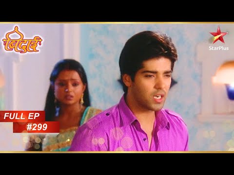 Ranvir सच जानना चाहता है! | Full Episode: 299 | Sapna Babul Ka... Bidaai
