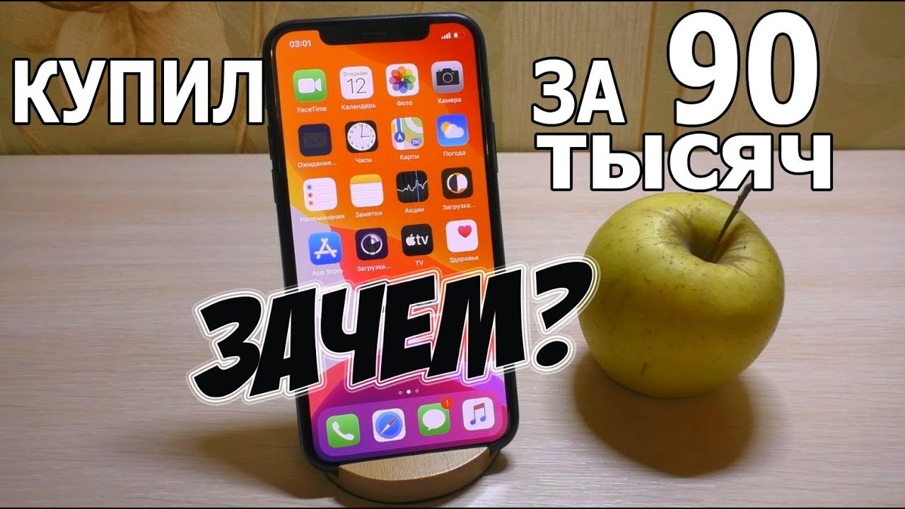 iPhone 11 Pro. Зачем я купил телефон за 90000 рублей? - YouTube