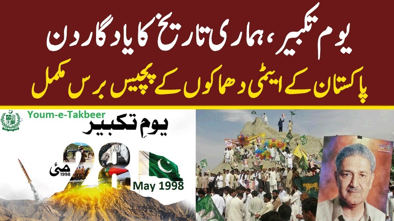 9 PM headlines | Pakistan Celebrates 25th Sliver Jubilee of Youm e ...