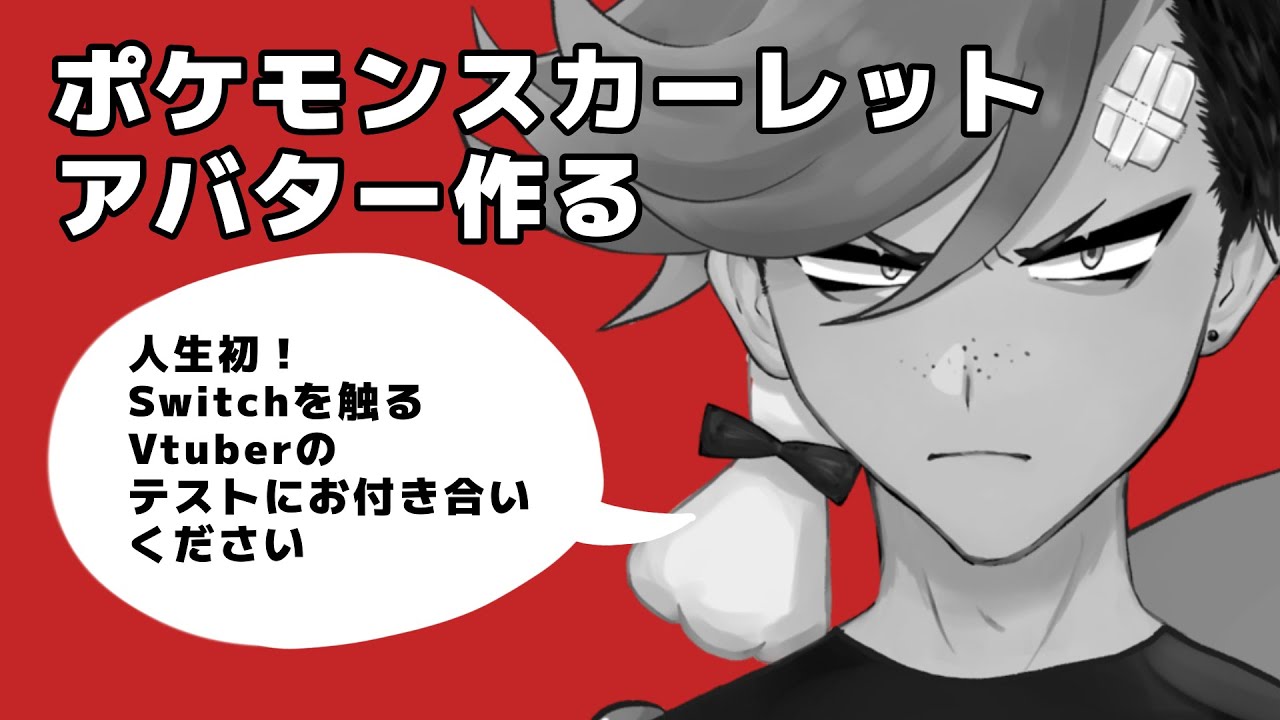 【ポケモンSV】switchはじめて触りますすげ～！！【キャラメイク】 - YouTube