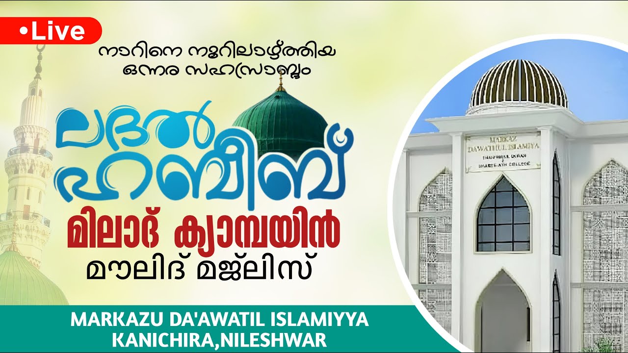 DAY 4 || LADAL HABEEBI || MOULID MAJLIS || MARKAZU DA'WATHIL ISLAMIYYA ...