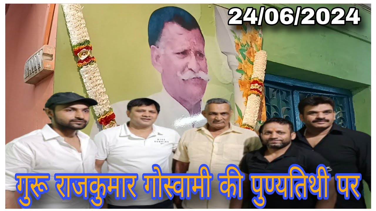 गुरू राजकुमार गोस्वामी की पुण्यतिथी पर विशेष //Special on Guru Rajkumar ...