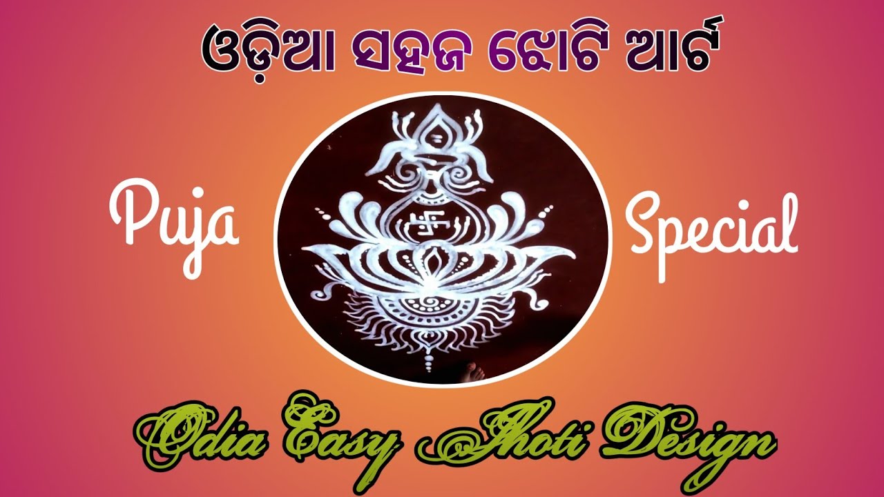 Easy Jhoti Chita Drawing | Odia Jhoti Chita Design | Odia Special Jhoti ...