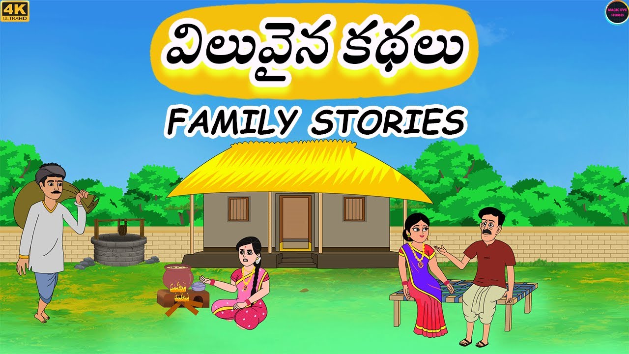 విలువైన కథలు l Back to Back Stories l Telugu Stories l Neethi Kathalu ...