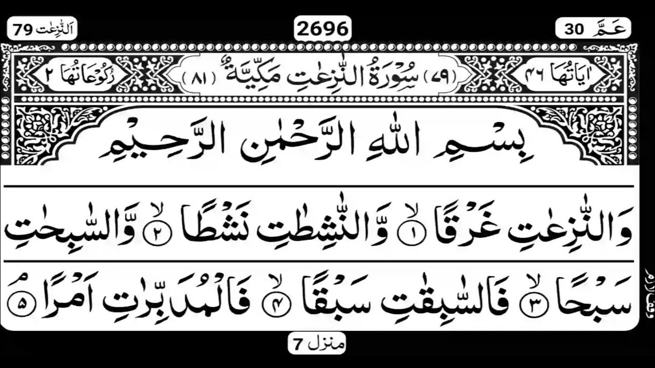 Surah_An-Naziat || para_No#30 || Full_Surah_An-Naziat || سُوْرَۃُ ...