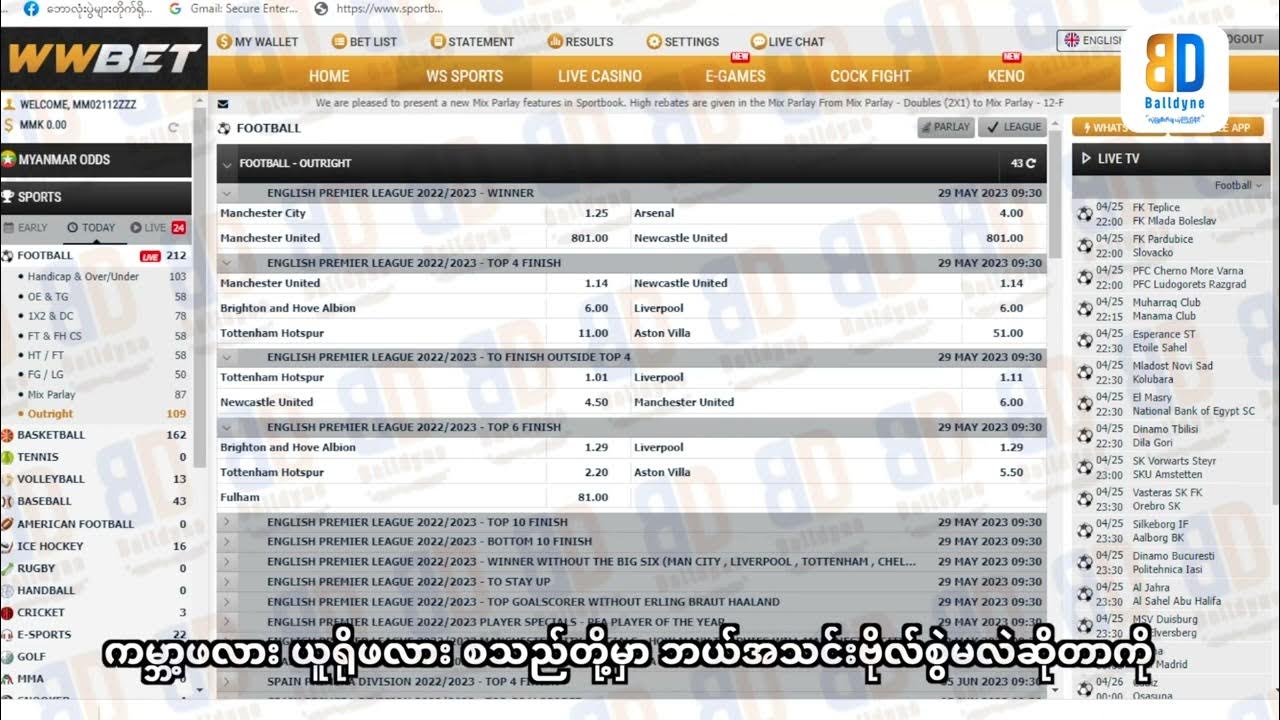 wwbet Outright ကစားနည်း - YouTube