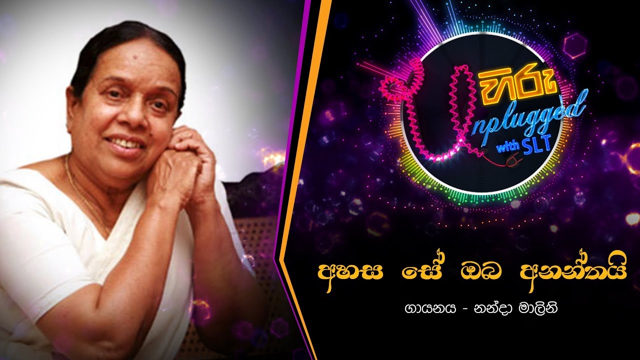 Ahasa Se Oba Ananthai | අහස සේ ඔබ අනන්තයි | නන්දා මාලිනි - Hiru ...