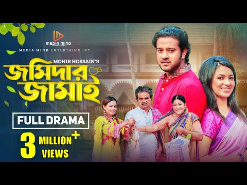 Jomidar Jamai | জমিদার জামাই| Full Drama| Asraf Supto | Sumaiya Arpa | Dilu | Shelly| New Natok 2024