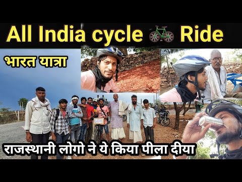 राजस्थान के लोगों ने मठा बोलकर कुछ और पीला दीया | All India cycle ride ...