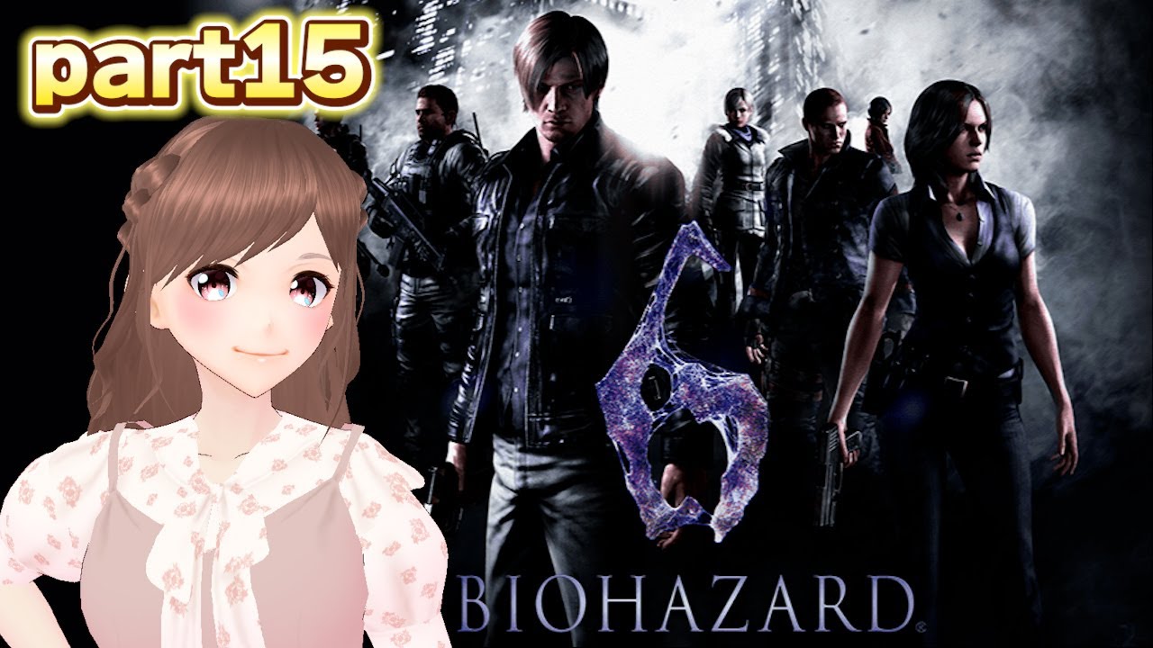 【バイオハザード6 Part15】ジェイク編chapter4完全初見！初見さん大歓迎～！【女性ゲーム実況/#vtuber】 - YouTube