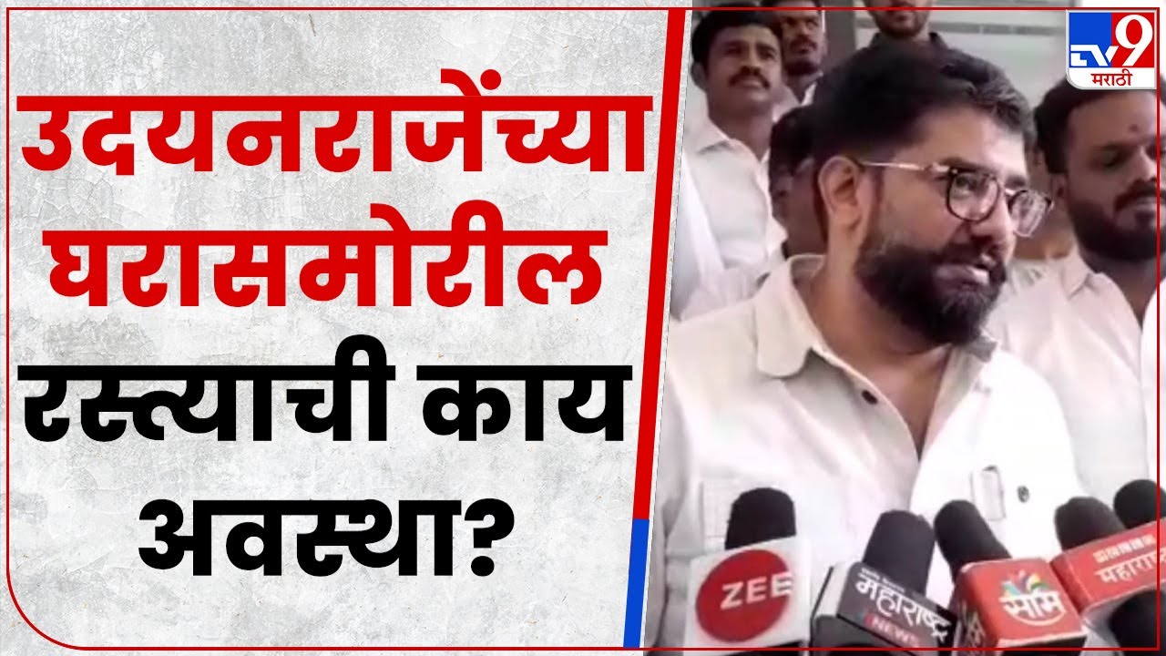 Shivendra Raje Bhosale : Udayanraje Bhosale यांच्यावर शिवेंद्रराजे ...