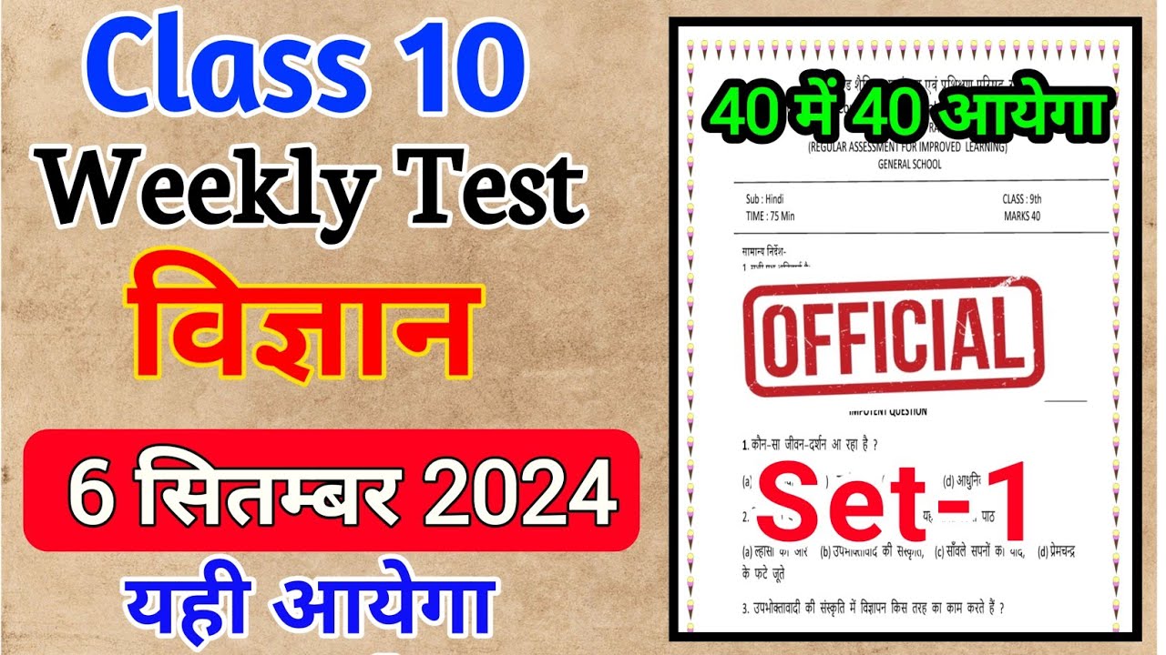 Class 10 Science Weekly Test important question 6 September 2024|Class ...