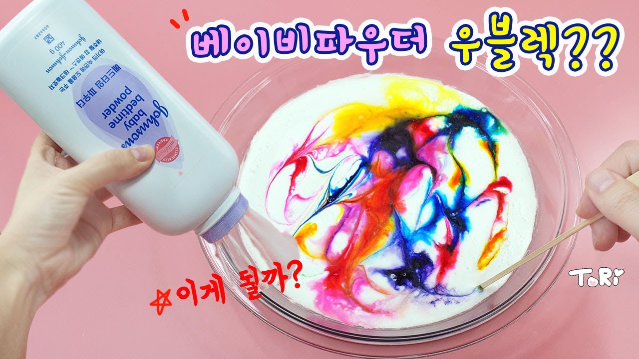 베이비파우더로 우블렉 슬라임을 만들수 있을까🤔 바로 테스트 ㄱㄱ🤘 Ft까아만 새벽하늘 슬라임🌌 Youtube