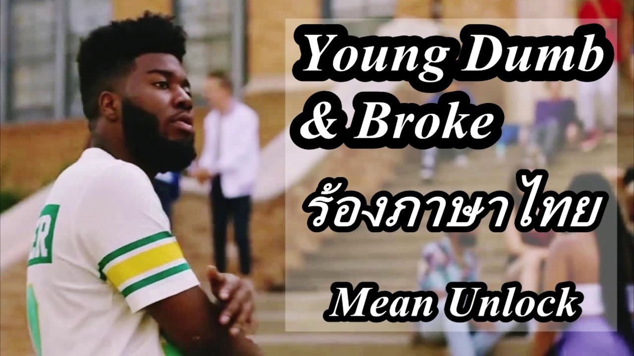 Young Dumb Broke Khalid The MEAN YouTube young-dumb-broke-khalid-the-mean-youtube