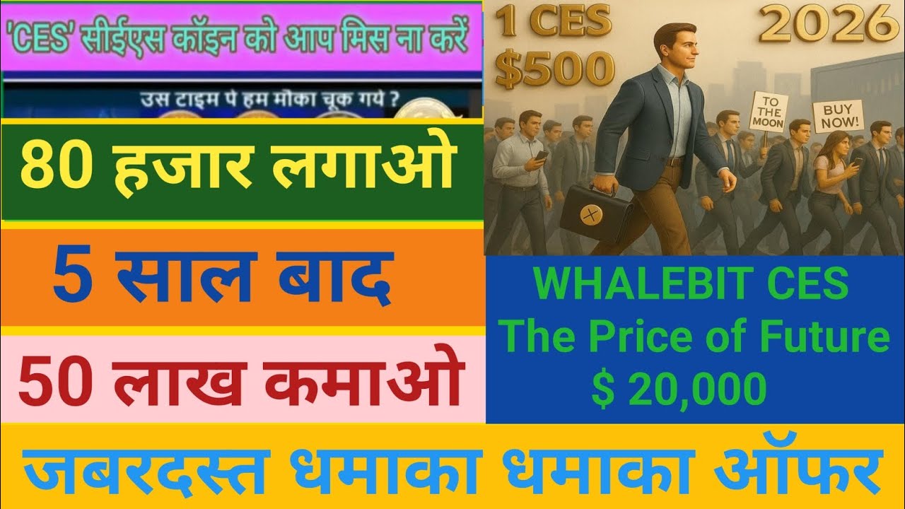 CES COIN को आप मिस ना करें 80 हजार लगाकर 50 लाख कमा सकते हो ( CES THE ...