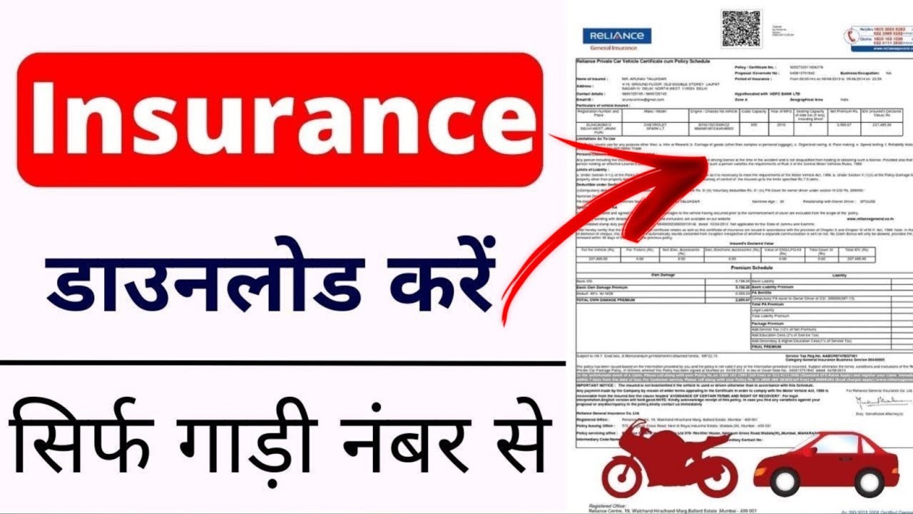 How to download vehicle insurance pdf || insurance pdf kaise download ...
