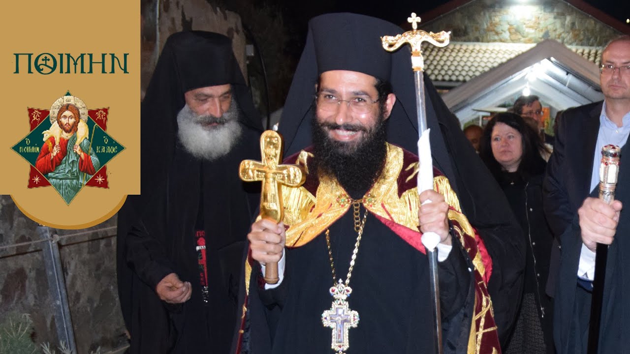 Ενθρόνιση Ηγουμένου Ιεράς Μονής Οσίου Αββακούμ - YouTube