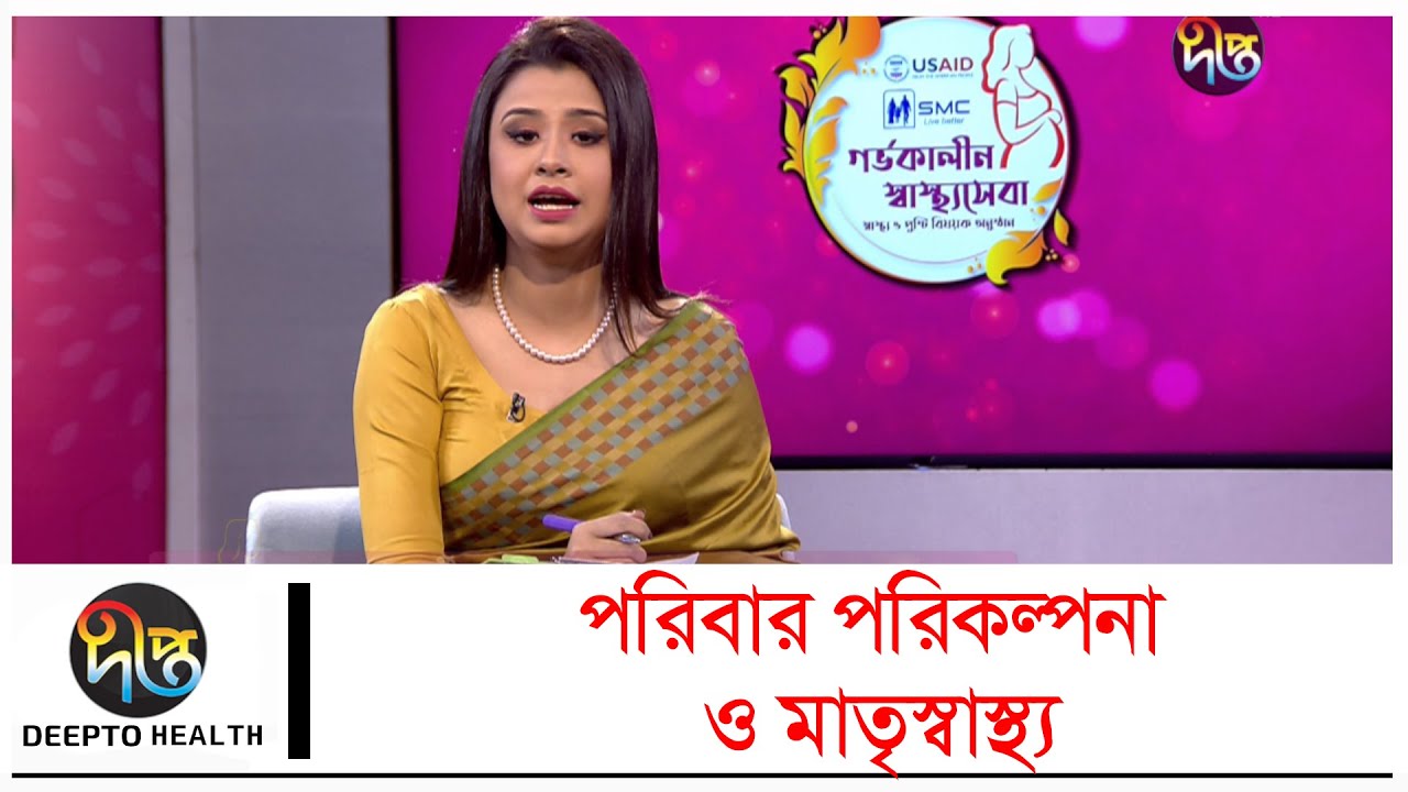 Gorbhokalin Shastho Sheba | "গর্ভকালীন স্বাস্থ্যসেবা" | EP 13 | Health ...