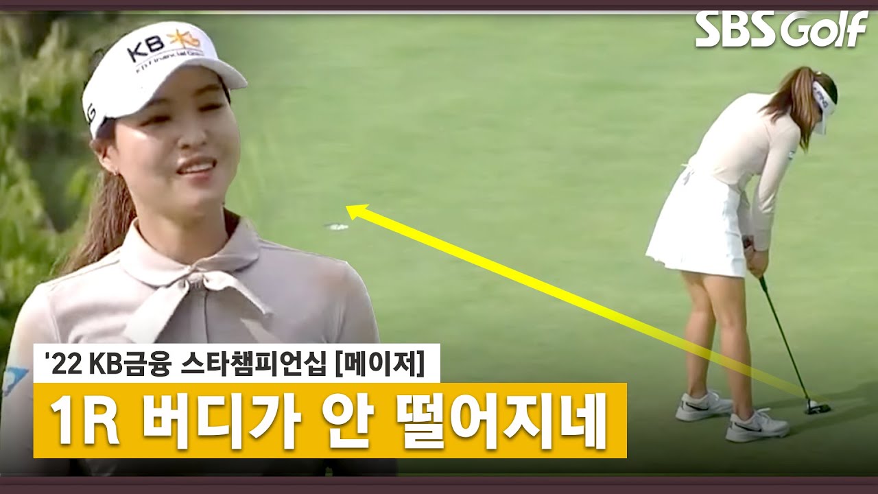 [2022 KLPGA] 아.. 안 떨어지네! 딱딱한 그린에 전인지 아쉬움 물씬_KB금융 1R - YouTube