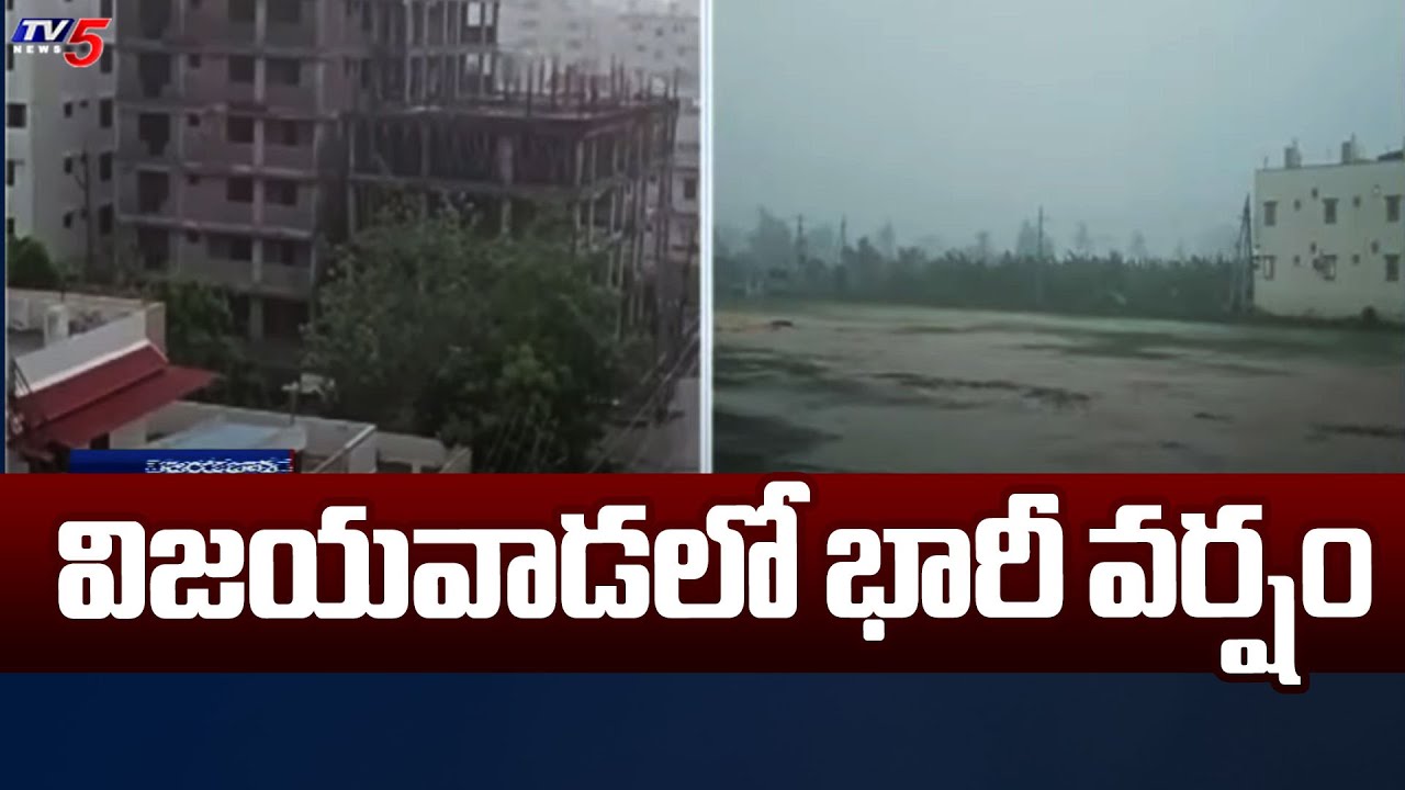 విజయవాడలో భారీ వర్షాలు | Heavy Rains In Vijayawada | Weather Updates ...