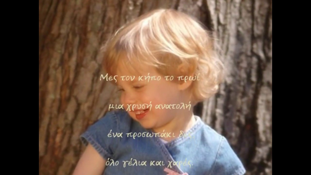 Το Τριανταφυλλάκι μου - YouTube