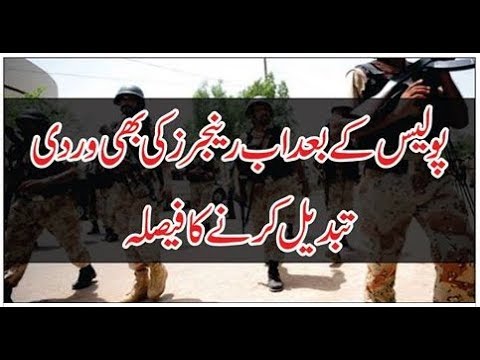 Breaking News - Sindh Rangers introduce new uniform for all ranks - YouTube