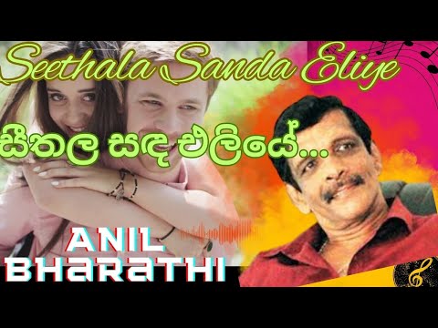Seethala sanda eliye - Anil Bharathi  සීතල සඳ එලියේ...