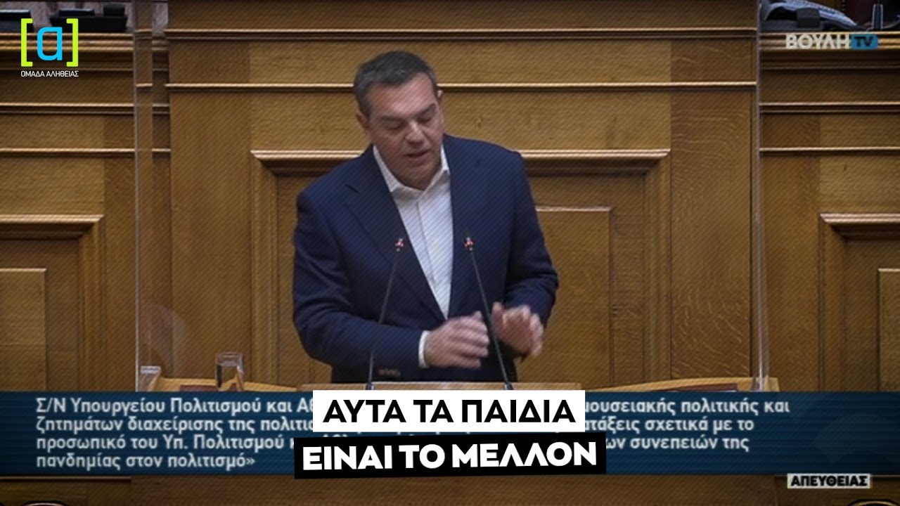 Τσίπρας για καλλιτέχνες: Αυτά τα παιδιά είναι το μέλλον. Οι ΔΕ. - YouTube
