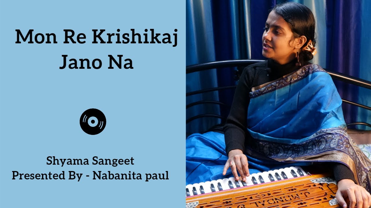 Mon Re Krishikaaj || Manobjomin || Nabanita Paul || Ramprosadi || Shyma ...